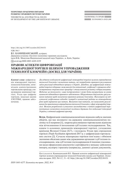 Pdf Legal Aspects Of Digitalization Of International Trade Through