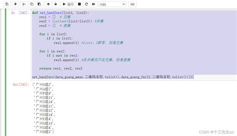 Python中列表求交集、并集、差集python列表交集和差集运算 Csdn博客