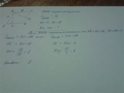 площадь параллелограмма равна 56 а две его стороны равны 7 и 28 Найдите его высоты в ответе