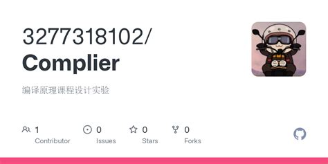 Github 3277318102complier 编译原理课程设计实验
