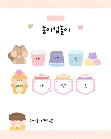 오늘쌤 오늘쌤도안 종이컵놀이 이런 놀이 어때요 🩷 종이컵으로 할수있는 다양한 놀이를 추천해요 1 촉감놀이 컵쌓기 컵붙이기 컵 찢기 2 청각놀이