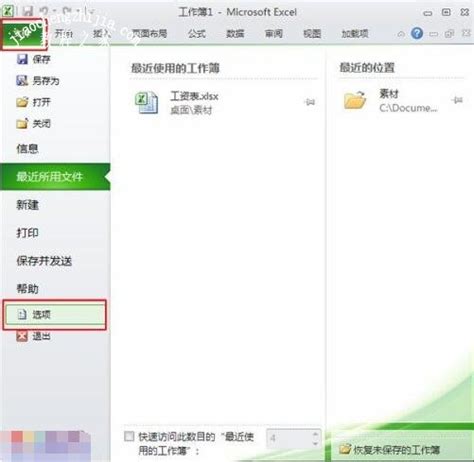Excel怎么设置自动保存 Excel自动保存的临时文件在哪 Excel 教程之家