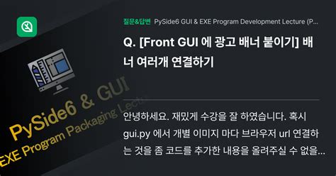 [front Gui 에 광고 배너 붙이기] 배너 여러개 연결하기 인프런 커뮤니티 질문and답변