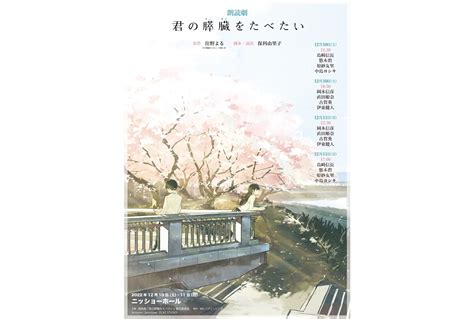 声優・岡本信彦ら出演朗読劇『君の膵臓をたべたい』2日目公演が生配信決定 アニメイトタイムズ