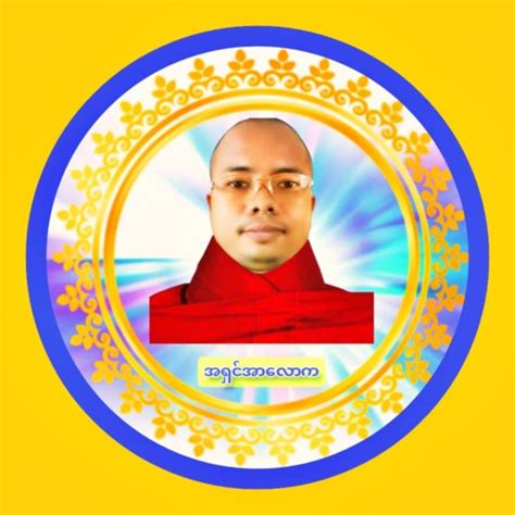 အရှင်အာလောက