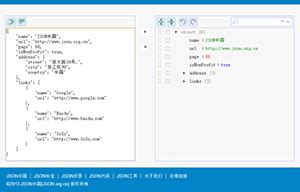 JSON格式化工具 JSON编辑工具 JSON校验工具 JSON中国 JSON中文网