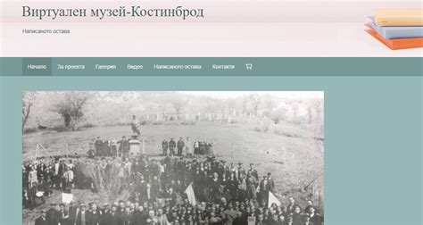 „Виртуален музей Костинброд“ съхранява паметта за града и района Костинброд Новини