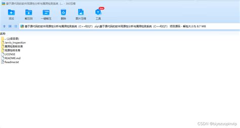 基于源代码的软件同源性分析与漏洞检测系统（c 和qt） 源代码安全缺陷分析系统 csdn博客