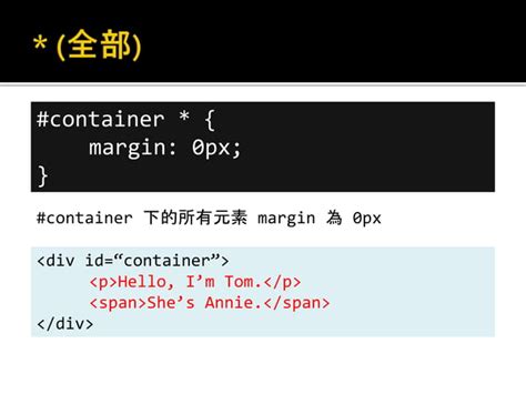 你必須知道的css選擇器 Must Know Css Selectors Ppt