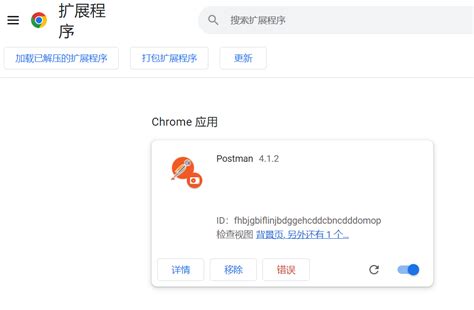 谷歌浏览器chrome安装postman插件 Zhangpba 博客园