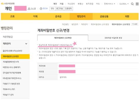 국민은행 계좌 비밀번호 변경하기 네이버 블로그