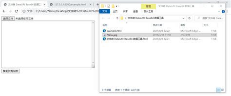 前端例程20210808：文件转 datauri base64 数据工具 前端可以读取电脑本地磁盘里的文件 然后把文件内容转化为base64