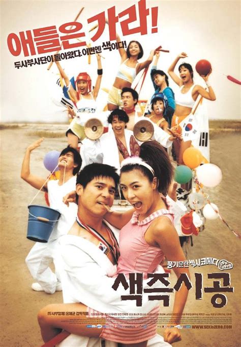 Film Trips Sex Is Zero 2002 Unconditional Love