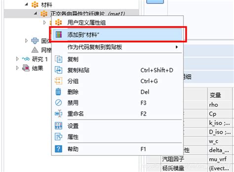 comsol有限元仿真深度指南：构建与管理自定义材料库 忘了面孔的batou csdn博客
