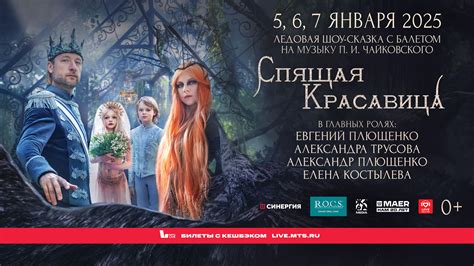 Спящая Красавица — Евгений Плющенко Официальный сайт