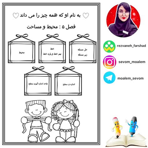 تهیه فایل کاربرگ های درسنامه وسوال فصل پنجم ریاضی سوم ابتدایی برای