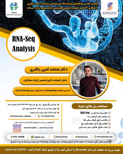 دوره مقدماتی آنالیز Rna Sequencing آکادمی علوم و فناوری های نوین ساینسینو