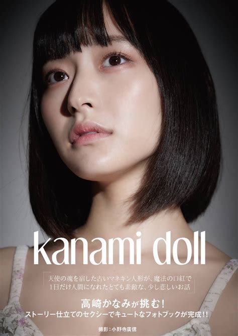 高崎かなみ Kanami Takasaki On Twitter 【お知らせ】 『kanami Doll』の大阪イベントが決定しました🌸