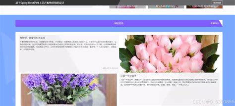 基于springboot的网上花卉鲜花销售购物系统 vue[毕业设计] 基于springboot vue的菏泽市花卉销售系统的英文参考文献