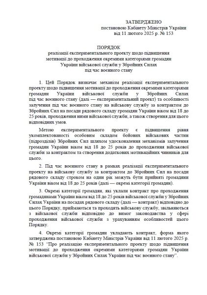 Контракт 18 24 — бойові посади і 6 місяців на передовій — новини України