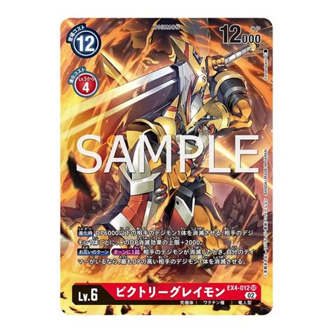 Ex4 Digimon Tcg Japanese Ex4 012 Sr Alternate Art Victorygreymon Shopee Malaysia
