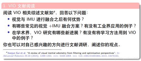 深蓝学院《从零开始手写vio》作业1 相机imu融合的优点 csdn博客