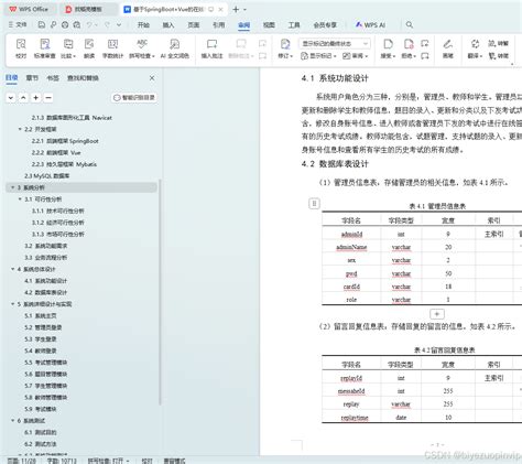 基于springboot vue的在线考试系统设计与实现 csdn博客