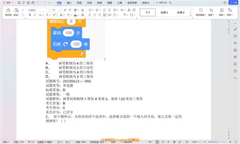 scratch少儿编程竞赛真题与模拟题免费下载 小虎鲸scratch资源站