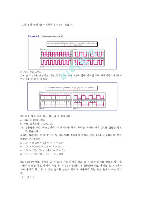 데이터 통신과 네트워킹 솔루션 1~27장 연습문제 해답 홀수번호 번역본 데이터 통신과 네트워크 홀수컴퓨터솔루션
