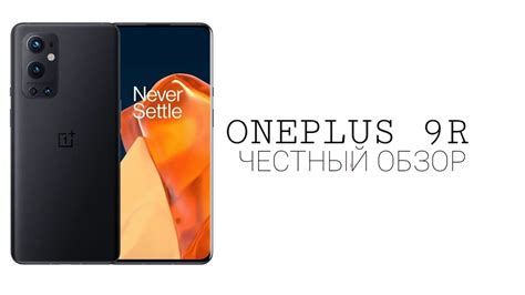 ONEPLUS 9R - что МОЖЕТ быть ЛУЧШЕ? / ОБЗОР на ВАНПЛЮС 9Р / ПЛЮСЫ и ...
