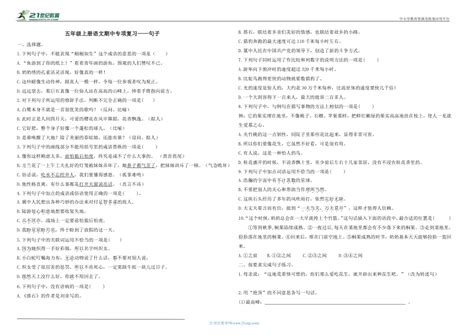 统编版五年级上册语文期中专项复习——句子（含答案） 21世纪教育网