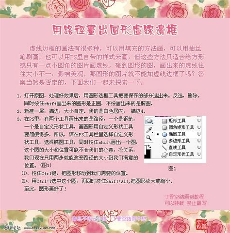 ps图片边框制作教程：用路径画出圆形虚线边框