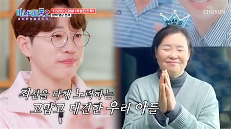 미스터트롯2🎤 Top10 스페셜 1회 Clip📎 미스터트롯 재도전 후 최선을 다하는 성훈이 고마운 엄마💖 미스터트롯2 Top10 스페셜 1회 Clip📎