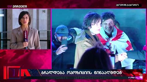ასე ქართველები არ იქცევიან შალვა პაპუაშვილი Youtube