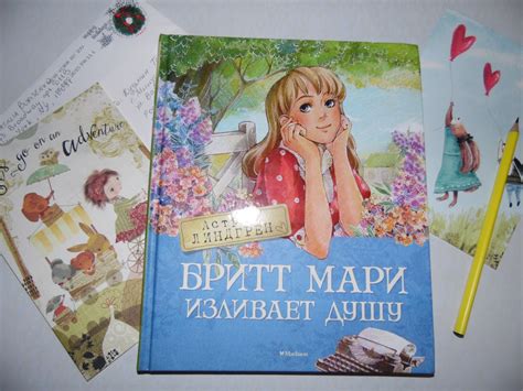 Астрид Линдгрен. Бритт Мари изливает душу — Лучшие Детские Книги
