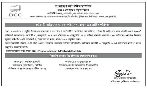 বাংলাদেশ কম্পিউটার কাউন্সিল বিসিসি নিয়োগ ২০২৪ Jobcirculargov Com