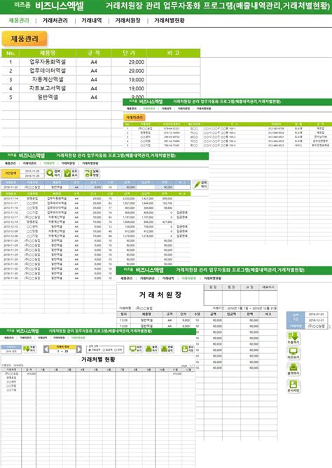 거래처원장 관리 업무자동화 프로그램매출내역관리거래처별현황 엑셀프로그램