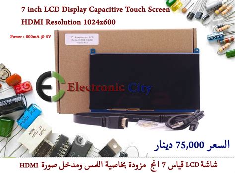 Raspberry Pi Screen Display Electronic City المدينة الالكترونية