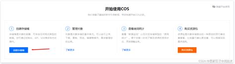 腾讯云cos对象存储 Csdn博客