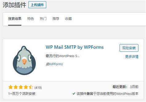 使用wp Mail Smtp插件解决wordpress注册和评论邮件无法发送的问题