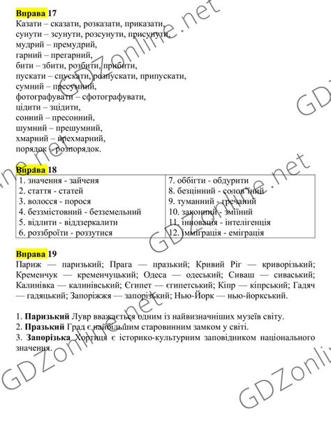 ГДЗ Українська мова 7 клас Онатій 2024 рік