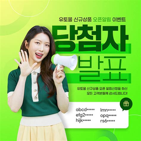 유토이미지 여자가 확성기를 들고있는 당첨자 발표 이벤트 Sns 배너 합성 편집 템플릿