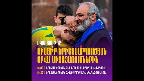 Live Սրբազան շարժման երիտասարդների քայլերթը Մատենադարանից Youtube