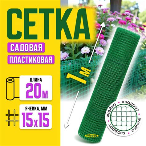 Сетка садовая пластиковая Зеленая, забор декоративный для огорода и ...