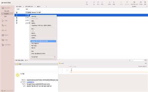 [git] Revert와 Reset 실습