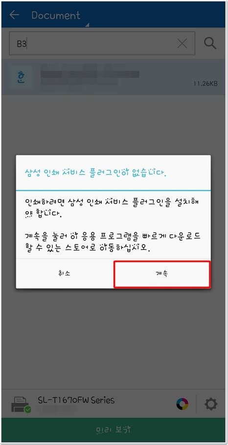 스마트폰 프린터 연결 휴대폰으로 삼성 프린트 사진 문서 인쇄 방법 네이버 블로그
