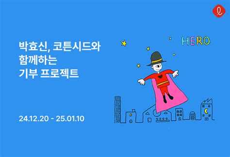 소중한 나눔 특별한 연말 롯데와 함께하는 따뜻한 겨울나기 롯데 공식블로그