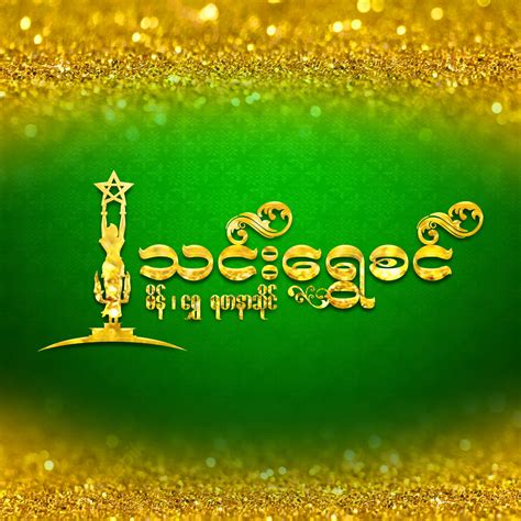 ⭐ငွေကြယ်ကလေးများသကဲ့သို့ ဉပမာအလင်္ကာပေးရလောက်တဲ့ စိန် 𝐒𝐞𝐭 လိုက်လှလှလေး ချစ်ကာကာတို့ရှေ့မှောက