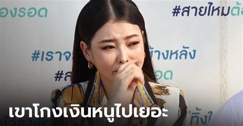 ดาราสาวร่ำไห้ ร้องเพจสายไหมฯ ถูกหนุ่มไฮโซชื่อดัง โกงเงิน 34 ล้านบาท คลิป