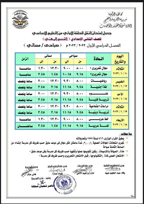جدول امتحانات تانية اعدادي الترم الأول 2023 محافظة الدقهلية